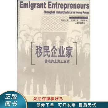 移民企业家 黄绍伦