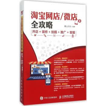 淘宝网店/微店全攻略