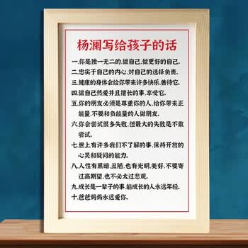 六项精进 稻盛和夫励志定制座右铭书法字画摆台挂画实木相框挂墙画框UTK UTK98杨澜教育孩子的话 A4(可摆可挂)