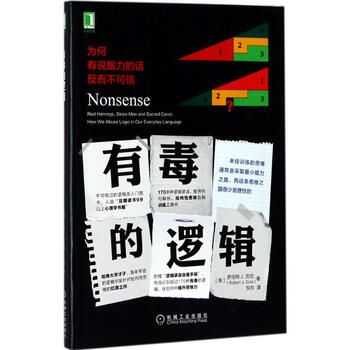 有毒的逻辑