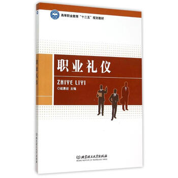 职业礼仪