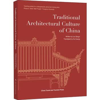 中国传统建筑文化：英文