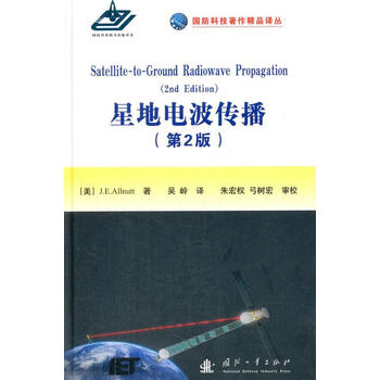 星地电波传播吴岭国防工业出版社9787118106862 电子与通信书籍