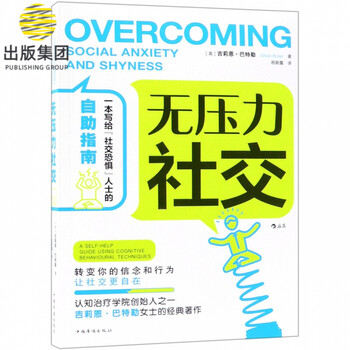 无压力社交
