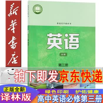 新华书店2022新版苏教版高中英语必修第三册译林版英语必修3教材课本教科书 译林出版社牛津高中英语必修第三册 新版高中英语教材