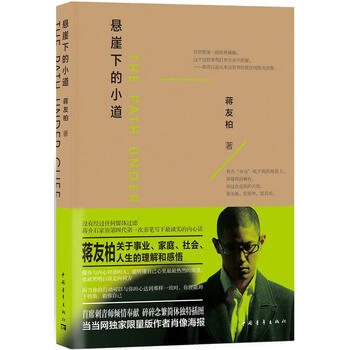 悬崖下的小道 【正版书】