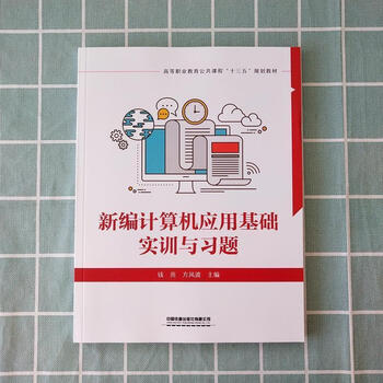 包邮：新编计算机应用基础实训与 字典词典/工具书   图书
