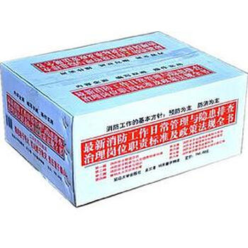 新消防工作日常管理与隐患排查治理 岗位职责标准及政策法规书() 9787563435241