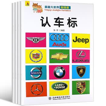 童趣大世界贴贴画（全4册）