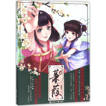 蒹葭·游 夏堇工作室 主编 书籍