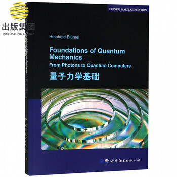量子力学基础(英文版)