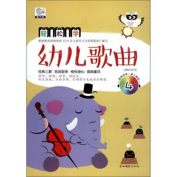 幼儿歌曲(4)