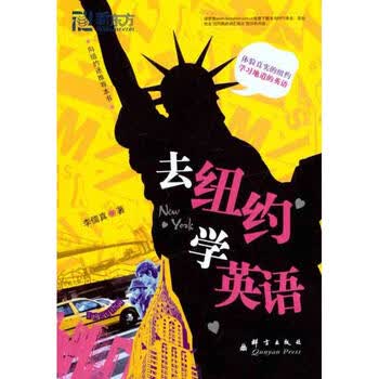 去纽约学英语