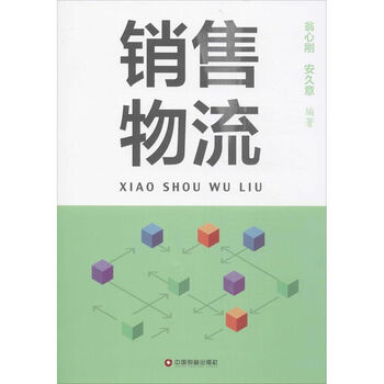 销售物流 翁心刚,安久意  书籍