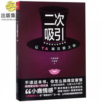 二次吸引