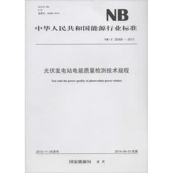 光伏发电站电能质量检测技术规程