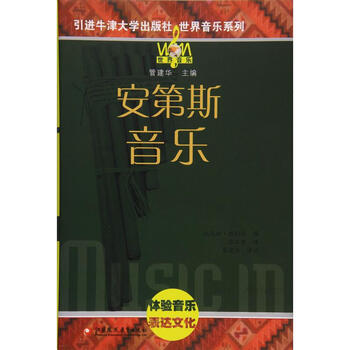 安第斯音乐 托马斯·图利诺  张玉雯 译 书籍