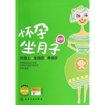 怀孕坐月子百科