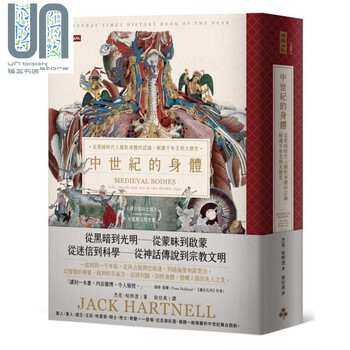 中世纪的身体 从黑暗时代人类对身体的认识 解读千年文明大历史 港台原版 杰克 哈特涅 时报出版