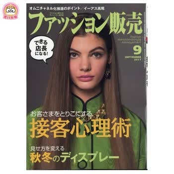 订阅 ファッション販売 时装销售商业杂志 日本日文原版 年订12期