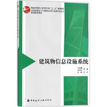 建筑物信息设施系统