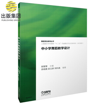 中小学舞蹈教学设计/舞蹈普及教育丛书