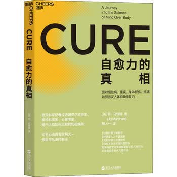 自愈力的真相