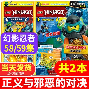 【新期2本】LEGO乐高幻影忍者杂志2022年4/5月第58/59集打包儿童智力乐高玩具积木畅销书亲子阅读玩具积木漫画书故事书期刊