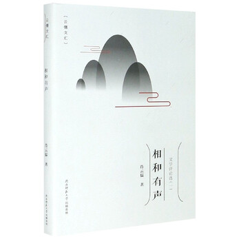 相和有声/云儒文汇 肖云儒