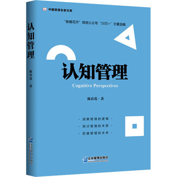 认知管理 图书