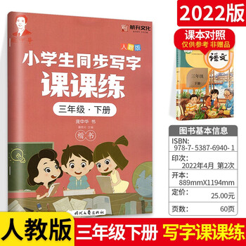 可选】庞中华字贴写字课课练 三年级下册 语文同步练字用书字帖钢笔铅笔硬笔