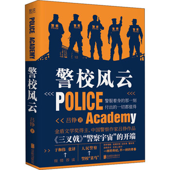 警校风云 吕铮  书籍