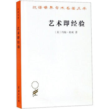 艺术即经验