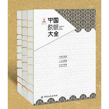 中国织锦大 钱小萍 中国纺织出版社 9787518007257