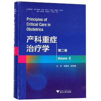 产科重症治疗学(第2卷)