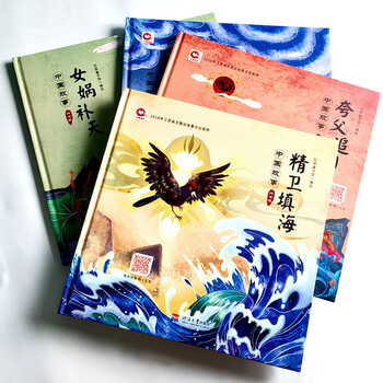 中国故事 神话篇