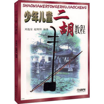 少年儿童二胡教程