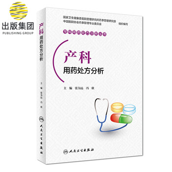 产科用药处方分析/专科用药处方分析丛书