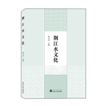 荆江水文化