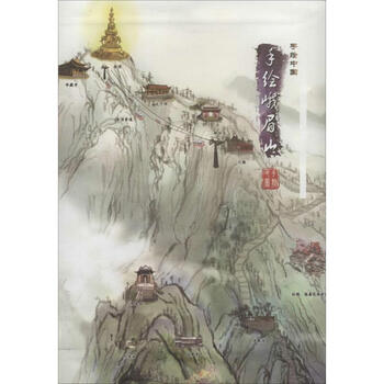 手绘峨眉山