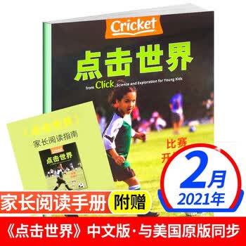 Click点击世界中文版杂志2022/2021年【单本多期可选】蟋蟀童书3-6岁幼儿科普自然期刊书籍 Cricke点击世界中文版杂志2021年2月