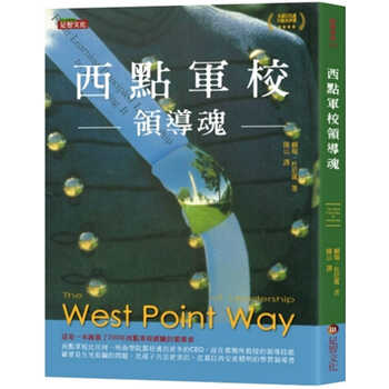 预售 赖瑞．杜尼嵩西点军校领导魂足智文化有限公司