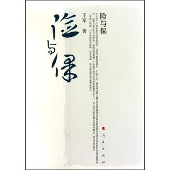 险与保