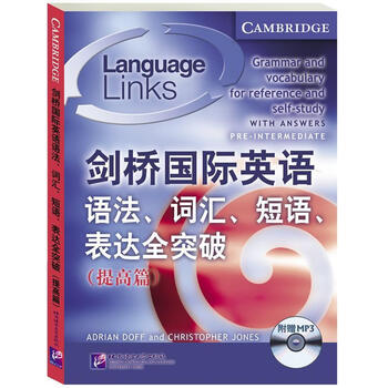 提高篇-剑桥国际英语语法.词汇.短语.表达全突破-附赠MP3北京语言大学出版社97875619346