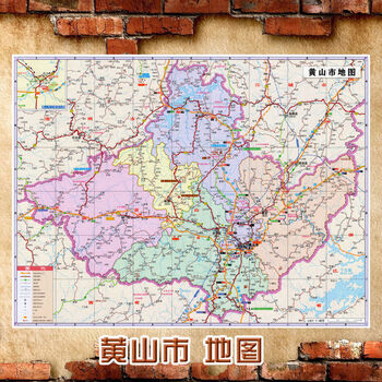 2021新款 超大巨幅 黄山市墙贴 交通行政区划图 装饰画海报地图 123-160cm（高X宽） 油画布（有配送专业胶不伤墙）
