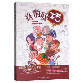 真的好巧烹饪/美食 普通大众图书