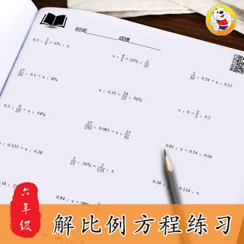 五六年级解分数简易方程式计算应用题专项训练小学下下册数学练习 解比例方程80页 六年级