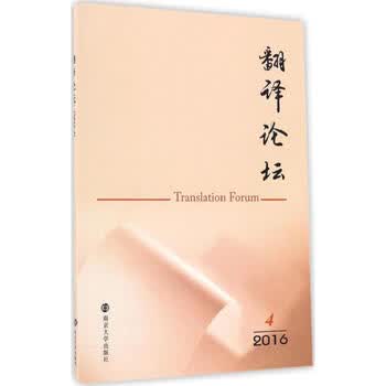 翻译论坛2016.4