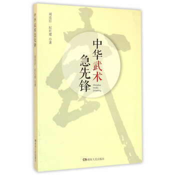 中华武术急先锋