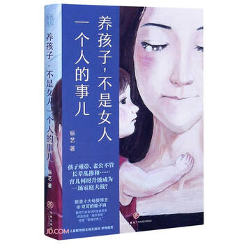 养孩子，不是女人一个人的事儿